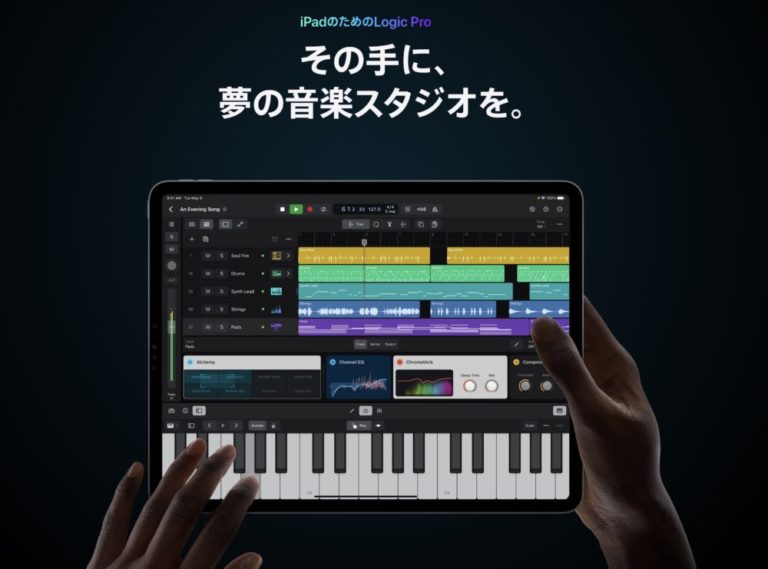 【ゴリスタ】iPadでLogic Proが操作できるようになった！iPad用Logic Pro | Gorilla Studio（ゴリスタ）